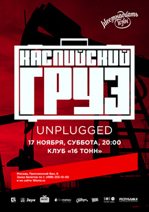 Клуб «16 Тонн» / 16 Tons Club Moscow