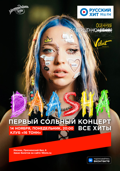 DAASHA. Первый большой сольный концерт концерт и билеты в клубе «16 Тонн»