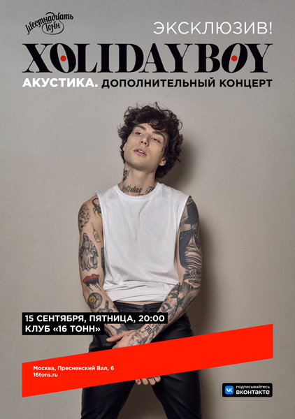 XOLIDAYBOY. Акустика. Дополнительный концерт концерт и билеты в клубе ...