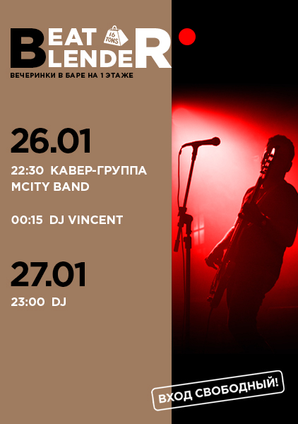 Beat Blender концерт и билеты в клубе «16 Тонн»