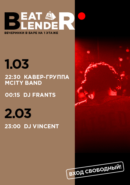 Beat Blender концерт и билеты в клубе «16 Тонн»