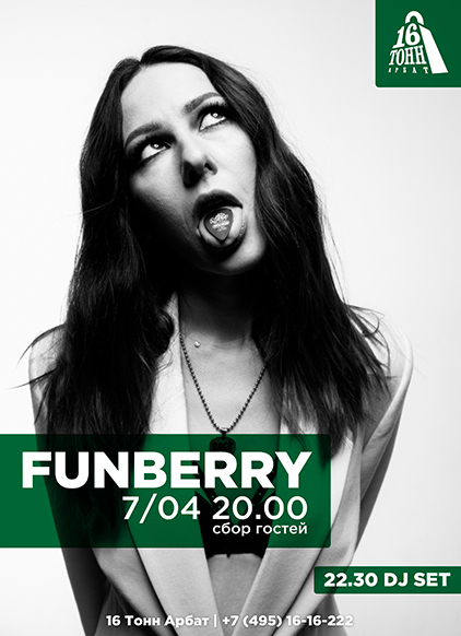 FUNBERRY концерт и билеты в клубе «16 Тонн»