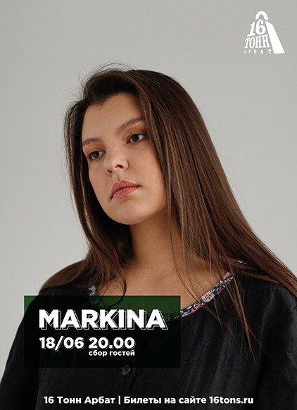 MARKINA концерт и билеты в клубе «16 Тонн»