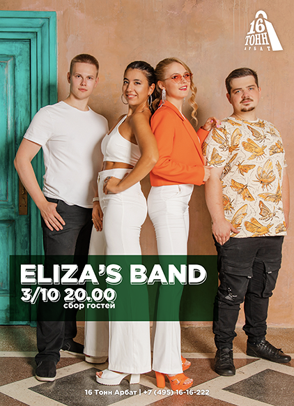 Eliza's Band концерт и билеты в клубе «16 Тонн»
