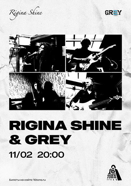 Rigina Shine & Grey концерт и билеты в клубе «16 Тонн»