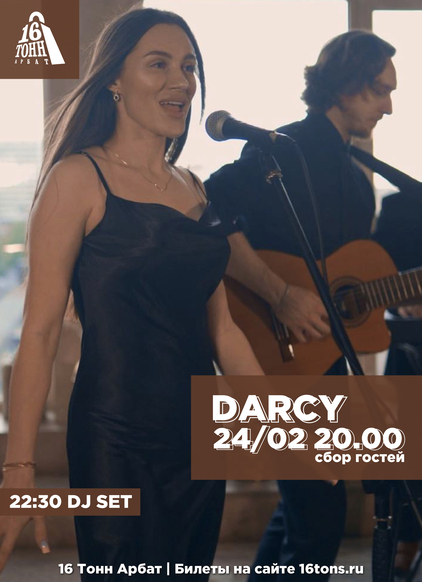 Darcy концерт и билеты в клубе «16 Тонн»