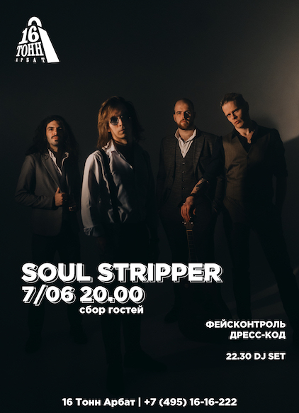 Soul Stripper концерт и билеты в клубе «16 Тонн»