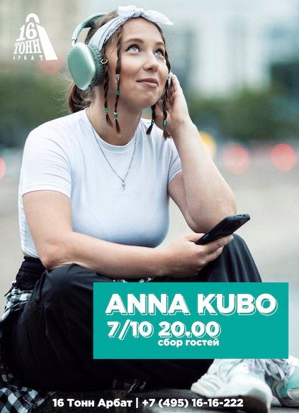 Anna Kubo концерт и билеты в клубе «16 Тонн»