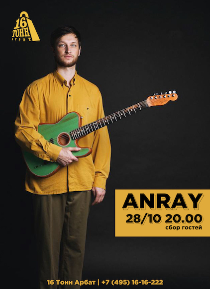 Anray концерт и билеты в клубе «16 Тонн»