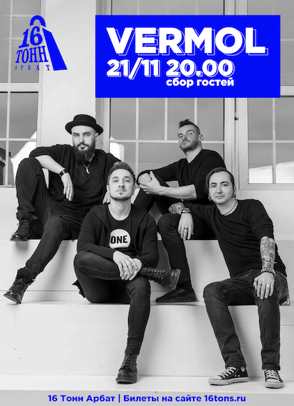VERMOL концерт и билеты в клубе «16 Тонн»